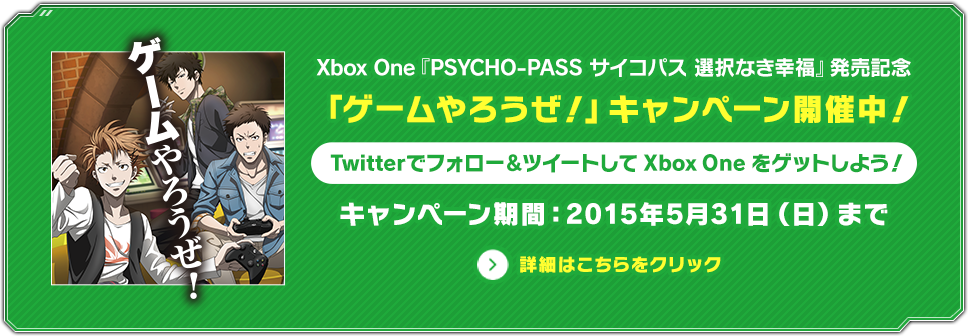 Xbox One 「PSYCHO-PASS サイコパス」公式サイト - MAGES. / 5pb.